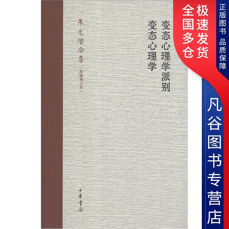 【书】心理学派别 心理学