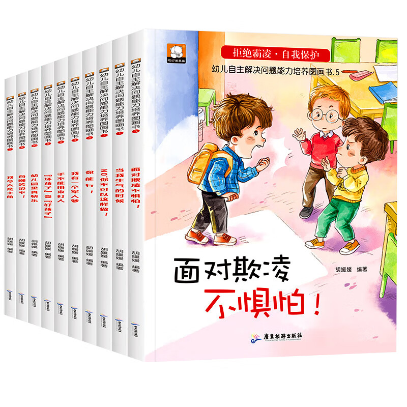 儿童大格局培养绘本全8册 幼儿园绘本阅读反霸凌儿童领导启蒙自律能力绘本幼儿子故事书小大中班儿童逆商培养 全10册 反霸凌教育绘本