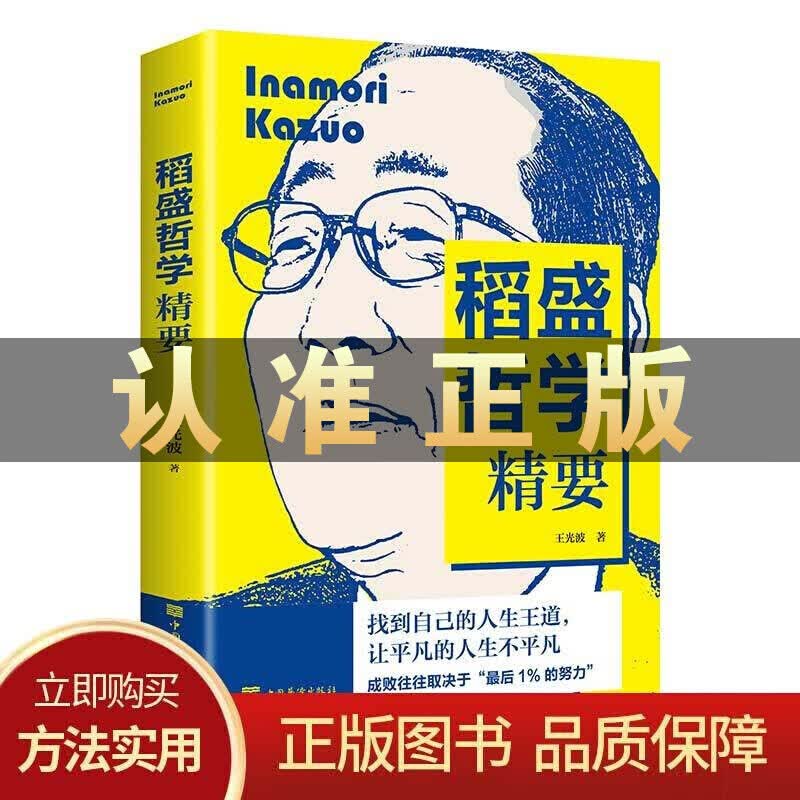 【1元专区】财富管理 个人理财 金融投资 经济学 成功学 财富智慧 人在职场 稻盛哲学精要