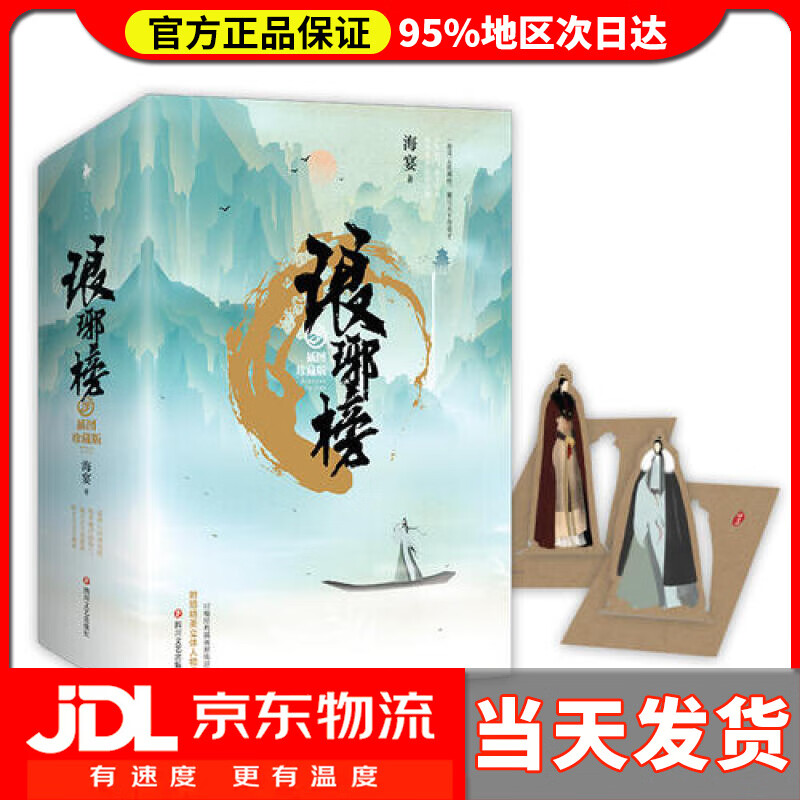 琅琊榜（插图珍藏版）