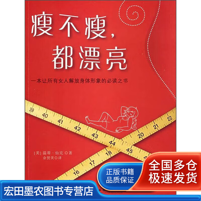 瘦不瘦都漂亮【好书】