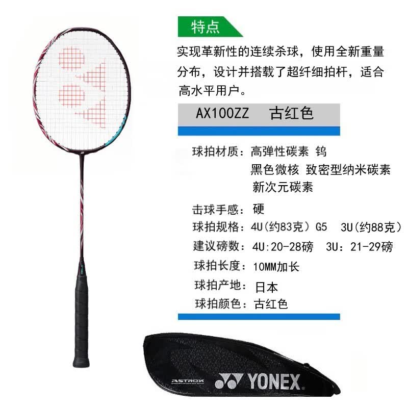 ASTROX 100ZZ 国羽典藏版礼盒 天斧100ZZ礼盒版 国羽典藏 蓝金100ZZ AX100ZZ 羽毛球装备哪里买 中羽在线