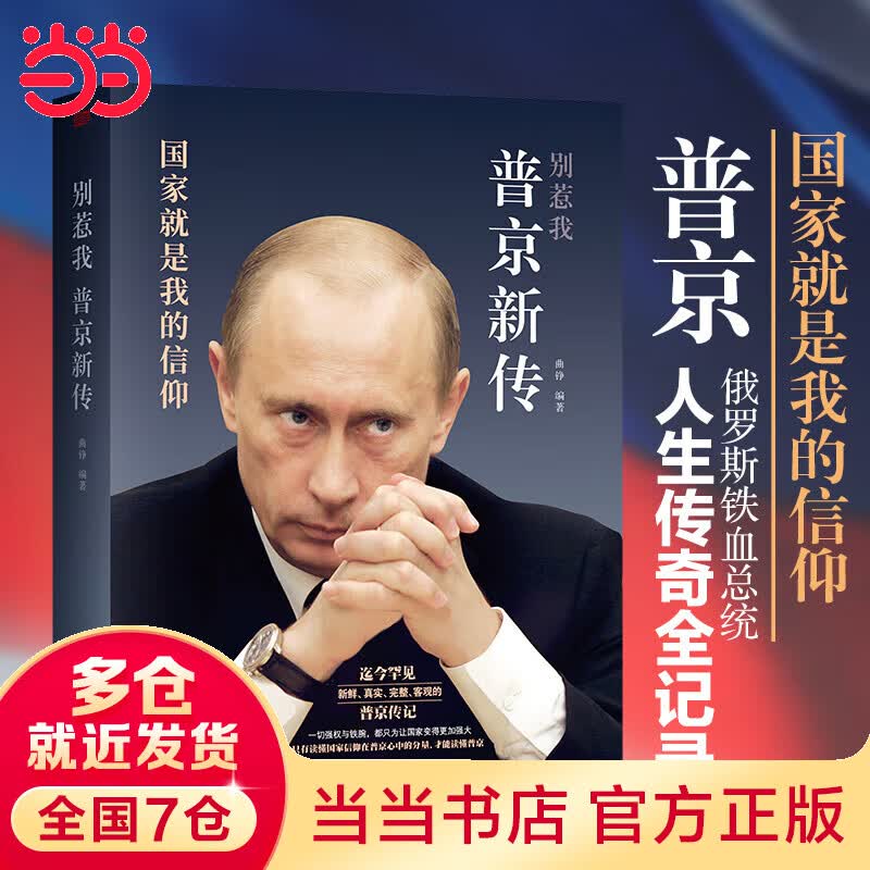 别惹我：新传（只有读懂国家信仰在心中的分量，才能读懂硬汉）
