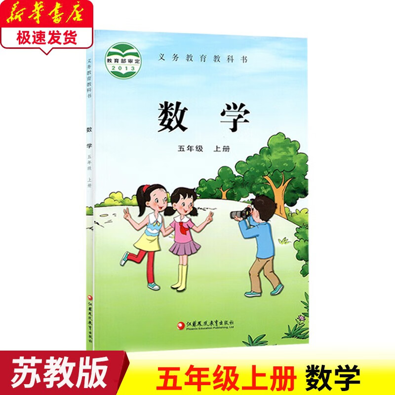 2023新版小学数学五年级上册课本教材 苏教版5五年级上册数学义务教育教科书数学五年级上册 苏教版五上数学