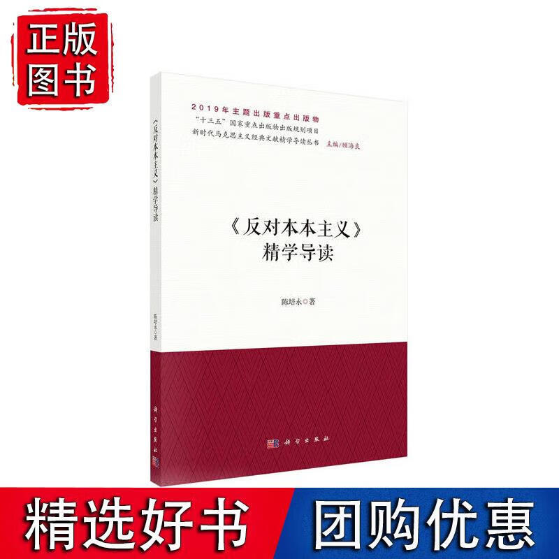 《反对本本主义》精学导读