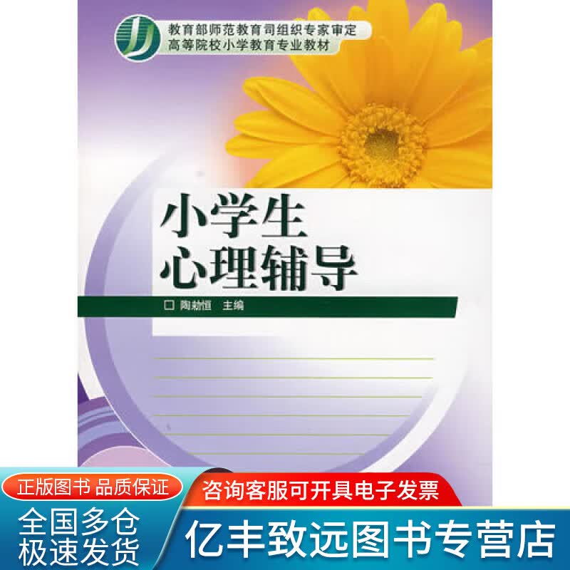 【书】小学生心理辅导
