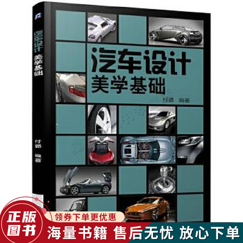 汽车设计美学基础