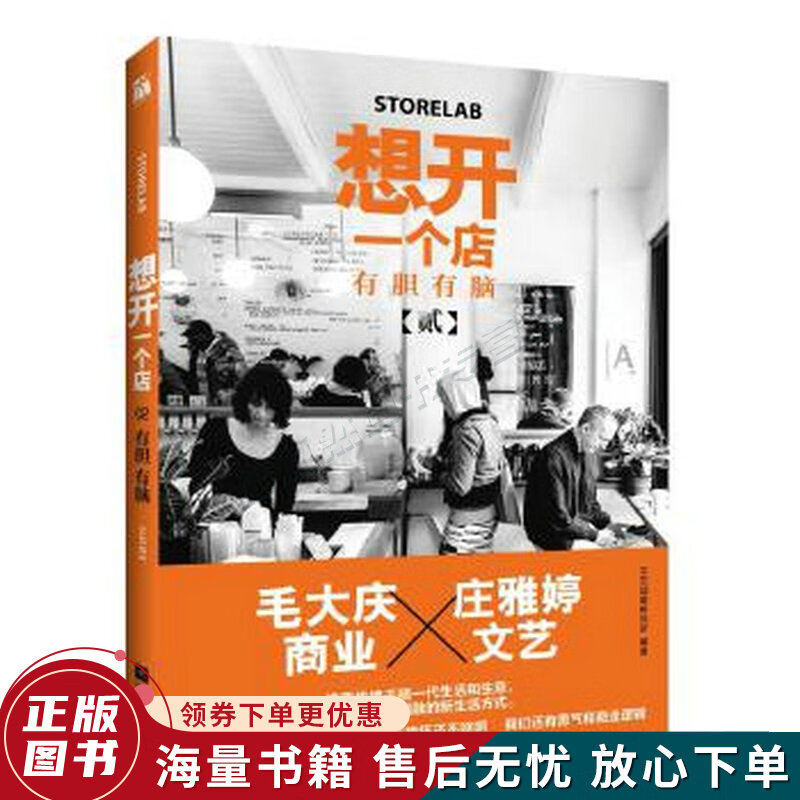 想开一个店：有胆有脑