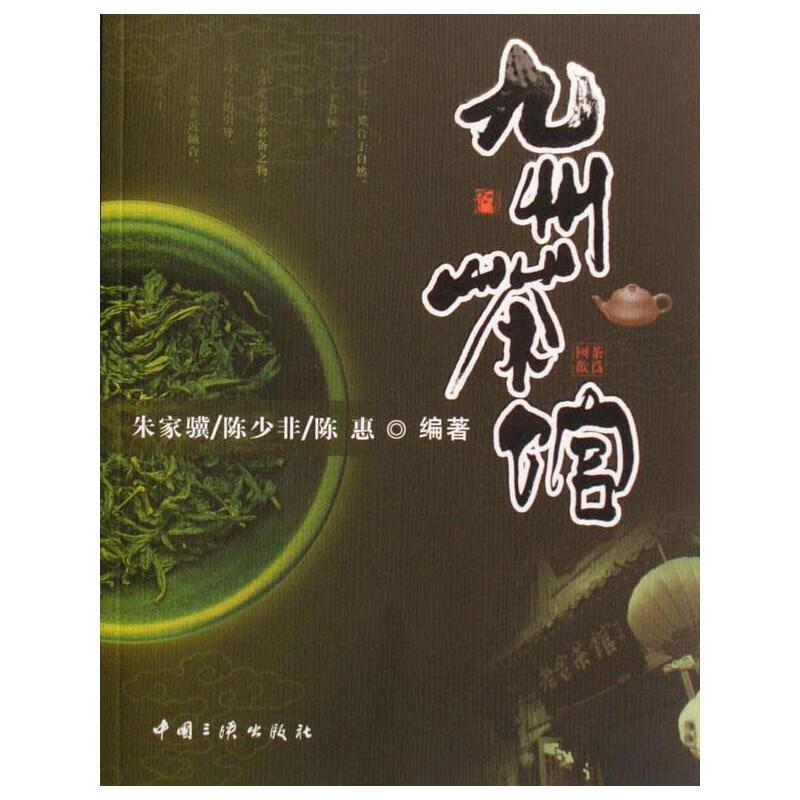 九州茶馆【好书】