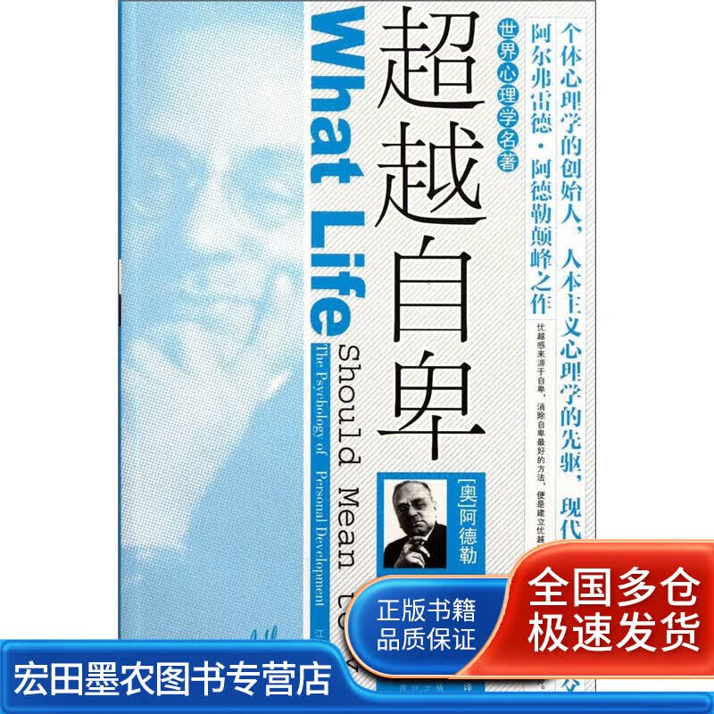 自卑9787210047773【好书】