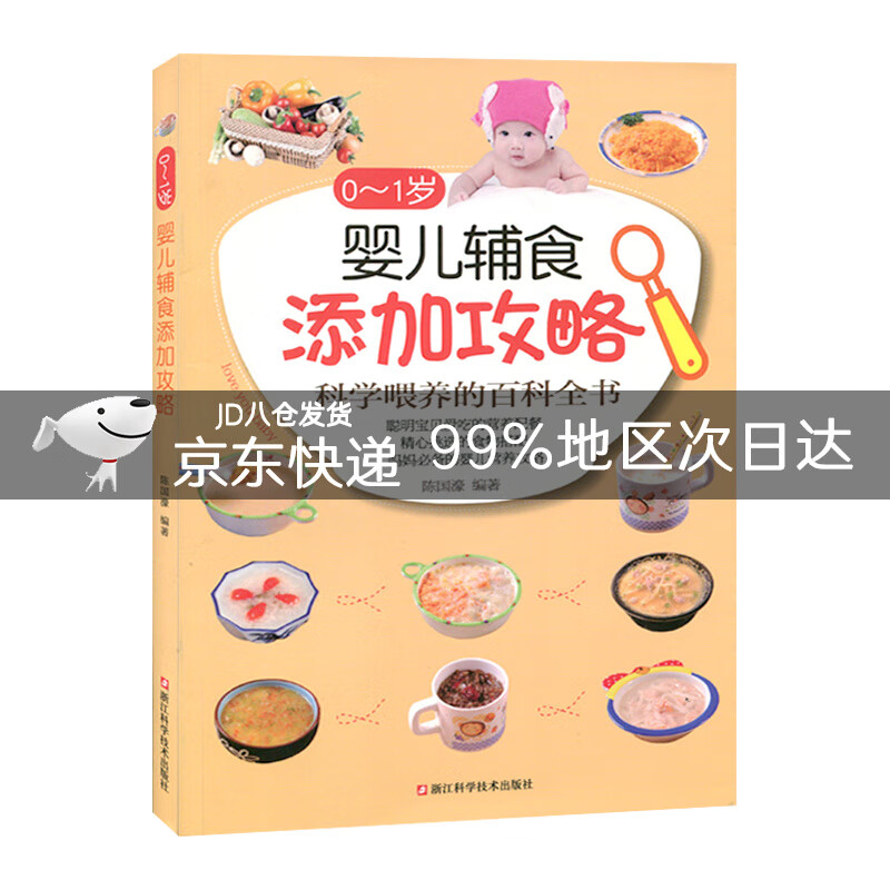 0-1岁婴儿辅食添加攻略