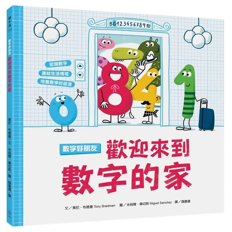 预售 数字好朋友：欢迎来到数字的家 水滴文化 东尼．布德曼 Tony Br