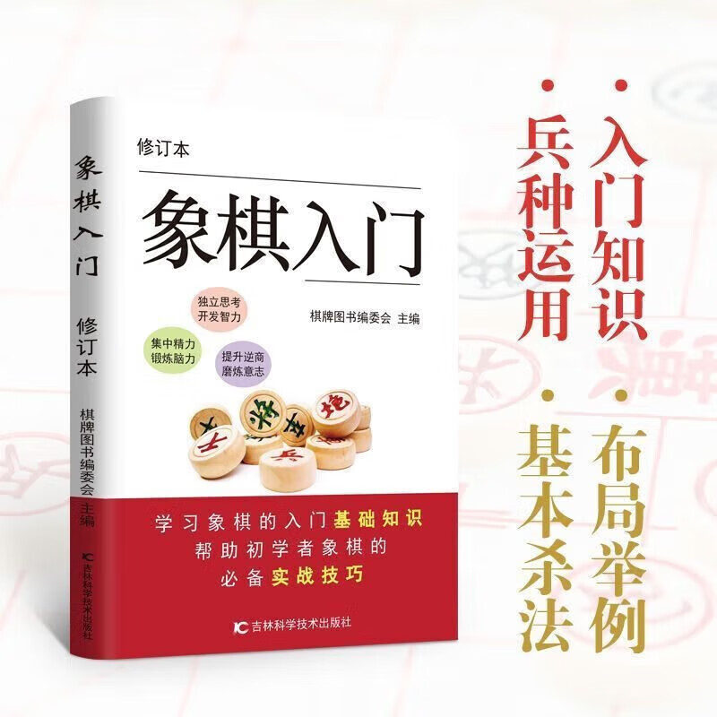 象棋入门--修订本