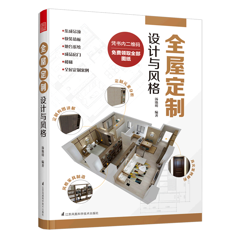 全屋定制设计与风格
