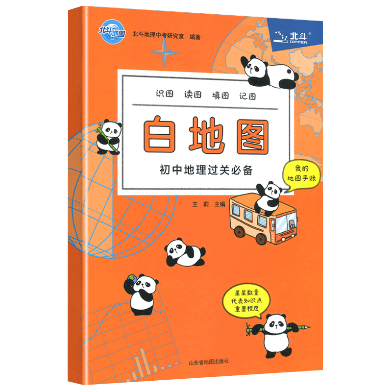 地图 白地图初中地理填图册填充图册 七八年级上下册通关中学地理复习参考地图册空白识读图中国世界