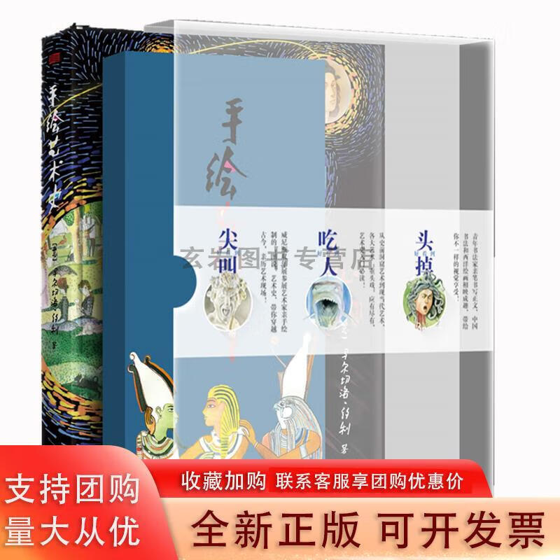 手绘艺术史
