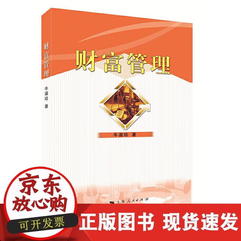 【现货】财富管理