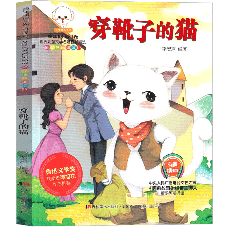 克里克塔一年级二年级绘本必读21世纪汤米·温格尔著蒲蒲兰译小学生课外书阅读籍二十一世纪 穿靴子的猫 注音版一年级