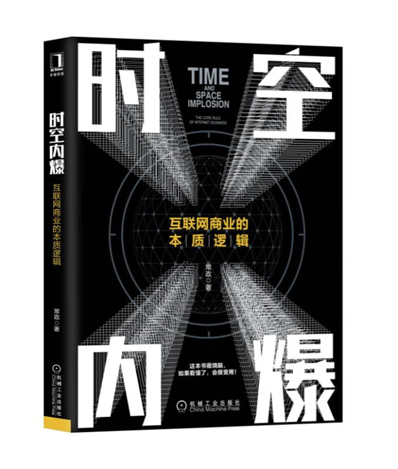 互联网商业的本质逻辑 京东现货 时空内爆