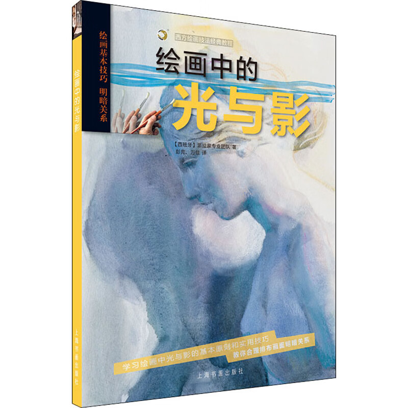 绘画中的光与影