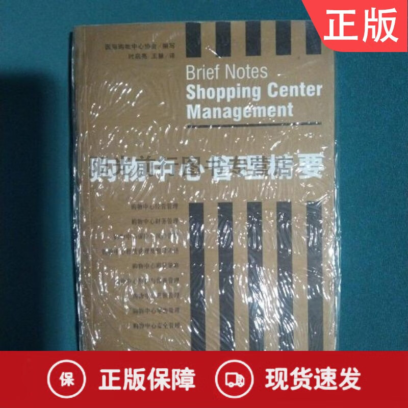 购物中心管理精要