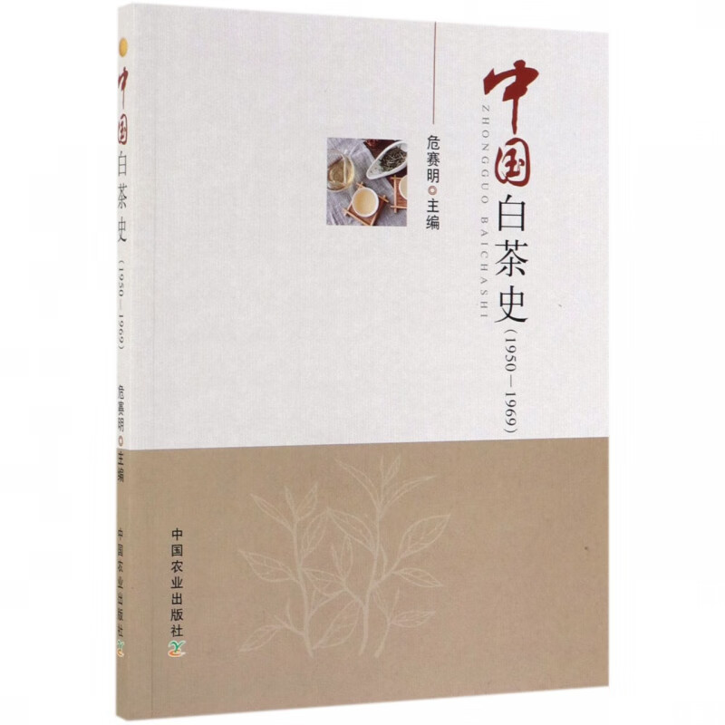 中国白茶史(1950-1969)