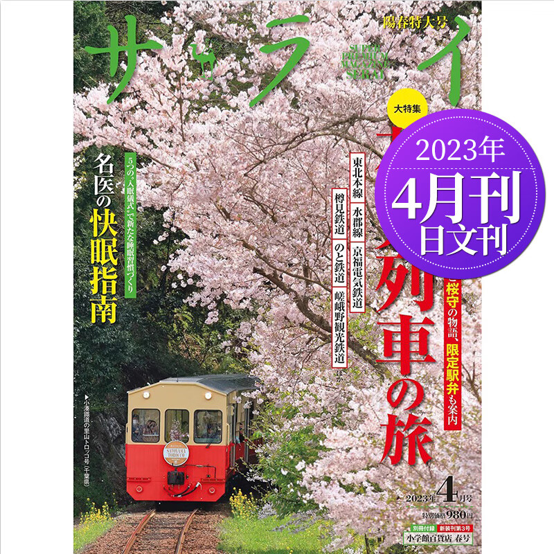 【单期/订阅】サライ生活实用杂志 年订阅12期 日本刊2023年日文日语期刊 【单期现货】2023年4月刊