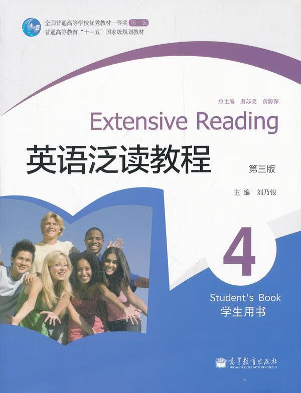 英语泛读教程4:学生用书