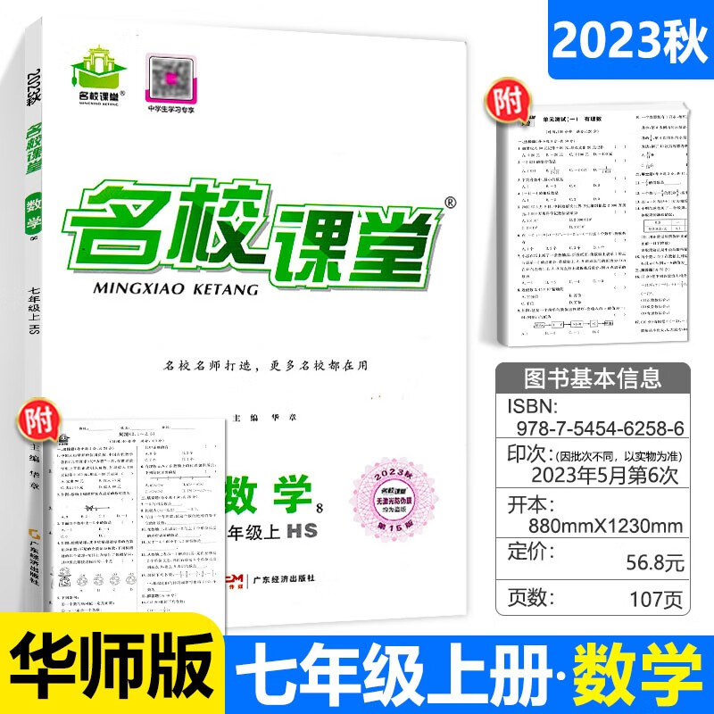 2023秋名校课堂七年级 数学上册（23秋华师版）