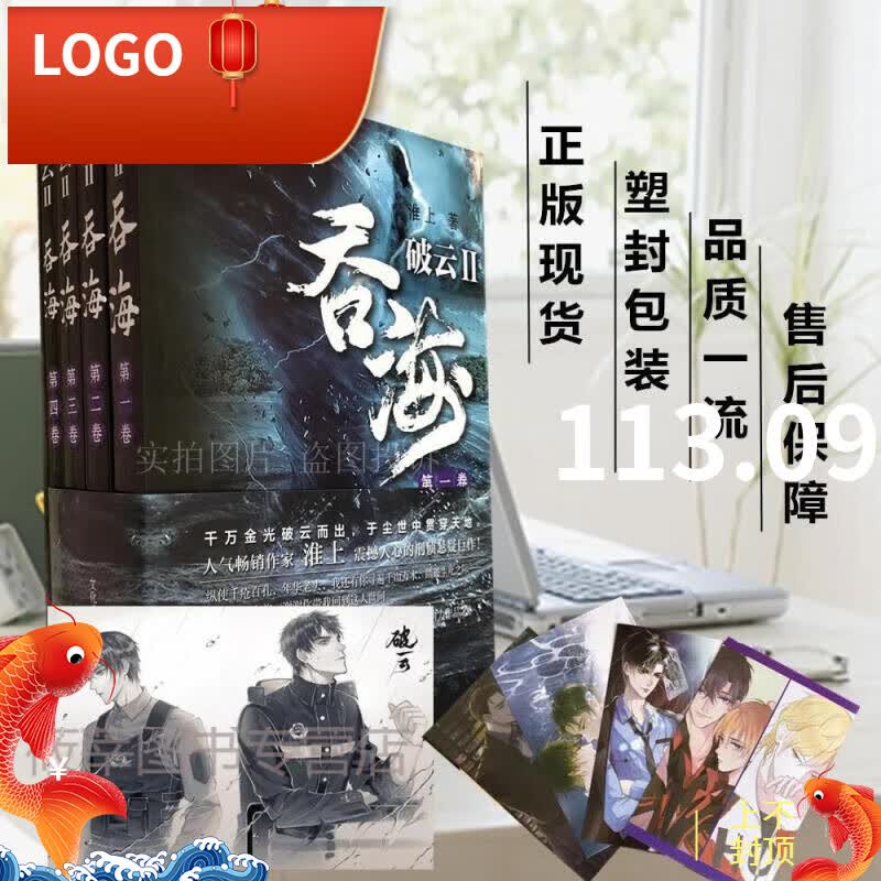 吞海2 全套4册完整版by淮上著 吞海全4册无删减含