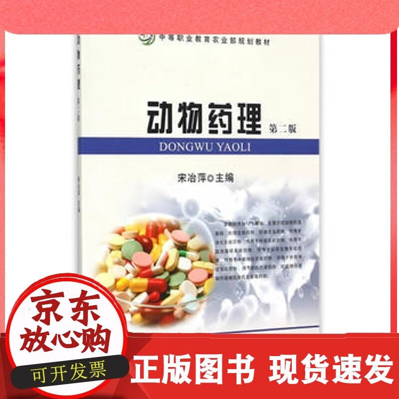 动物药理 第二版C