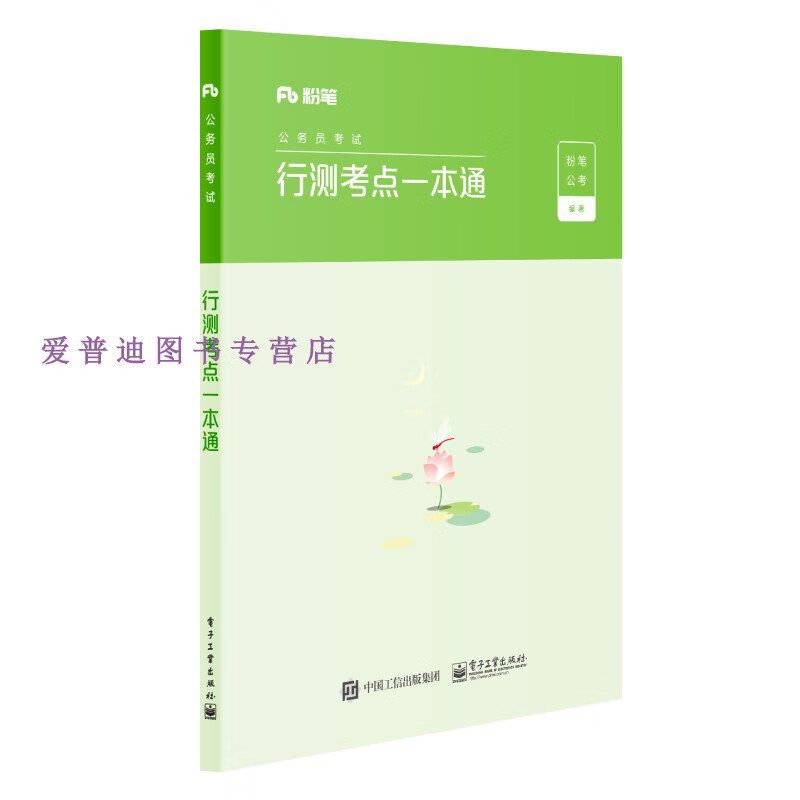 行测考点一本通 不详【好书，下单速发】