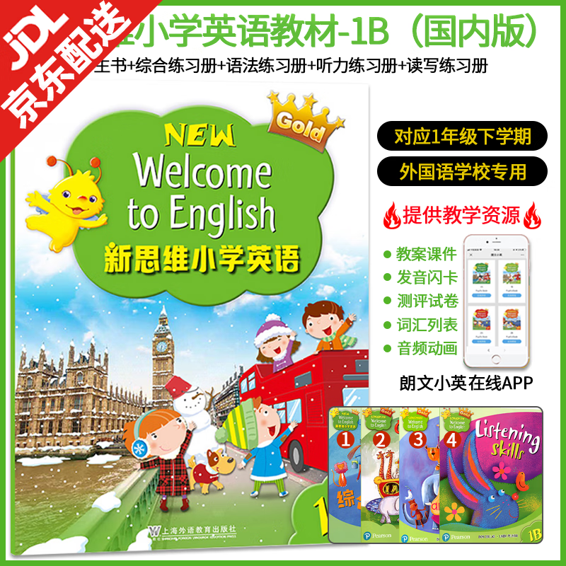 香港朗文 新版Gold longman welcome to English少儿英语外国语学校专用教材 小学英语 新思维朗文1B课本+4本练习册【一年级下学期】