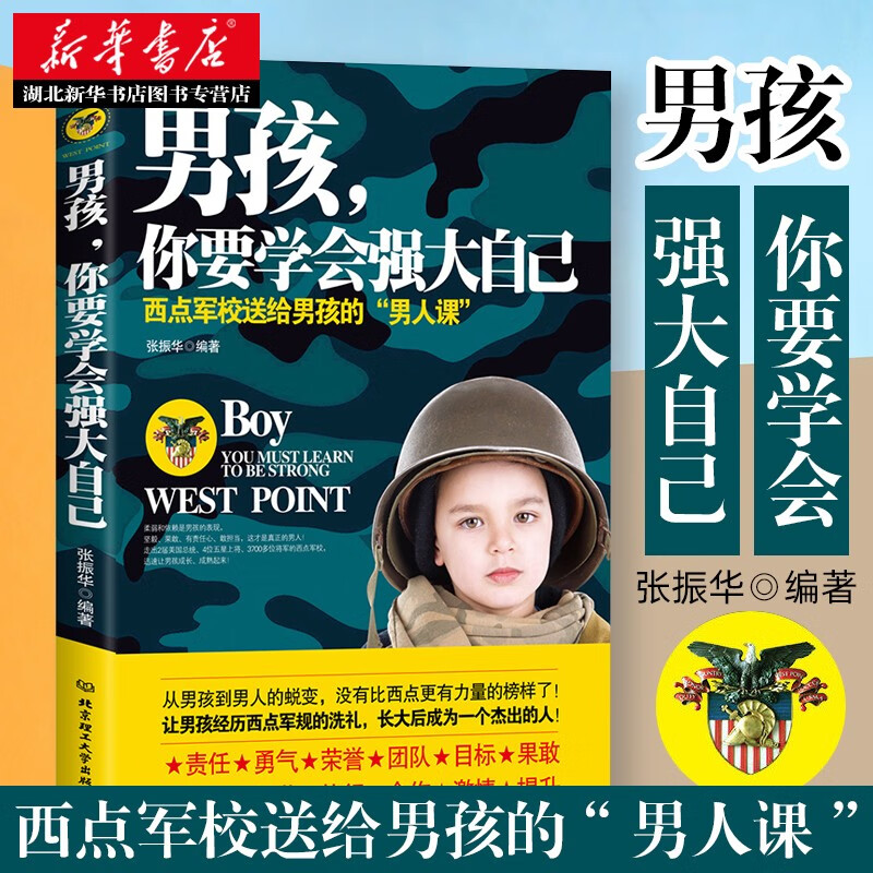 男孩，你要学会强大自己 湖北