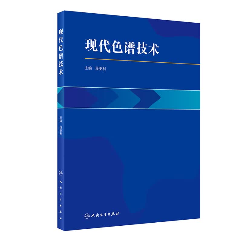 现代色谱技术（配增值）
