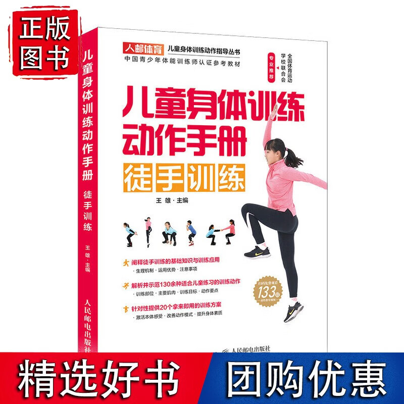 儿童身体训练动作手册 徒手训练