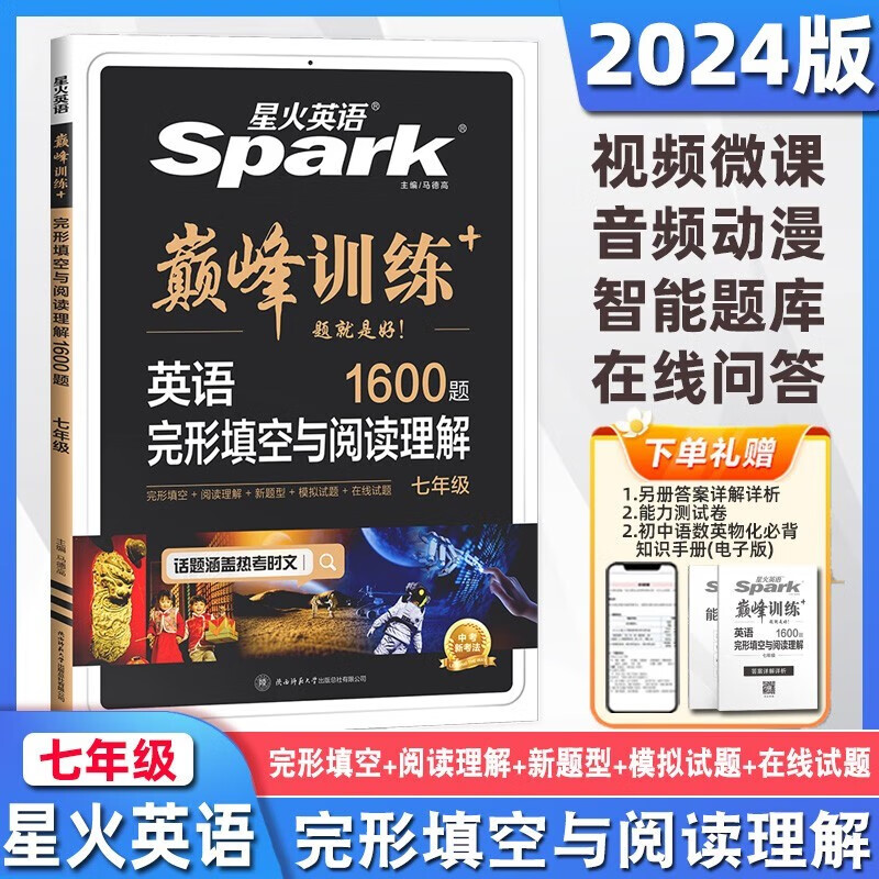 2024版初中星火英语训练英语完形填空与阅读理解1600题七八九年级上册下册英语辅导资料教辅书人教版 初一7七年级 七年级