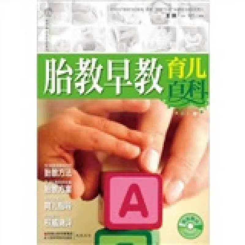 胎教早教育儿百科【好书】