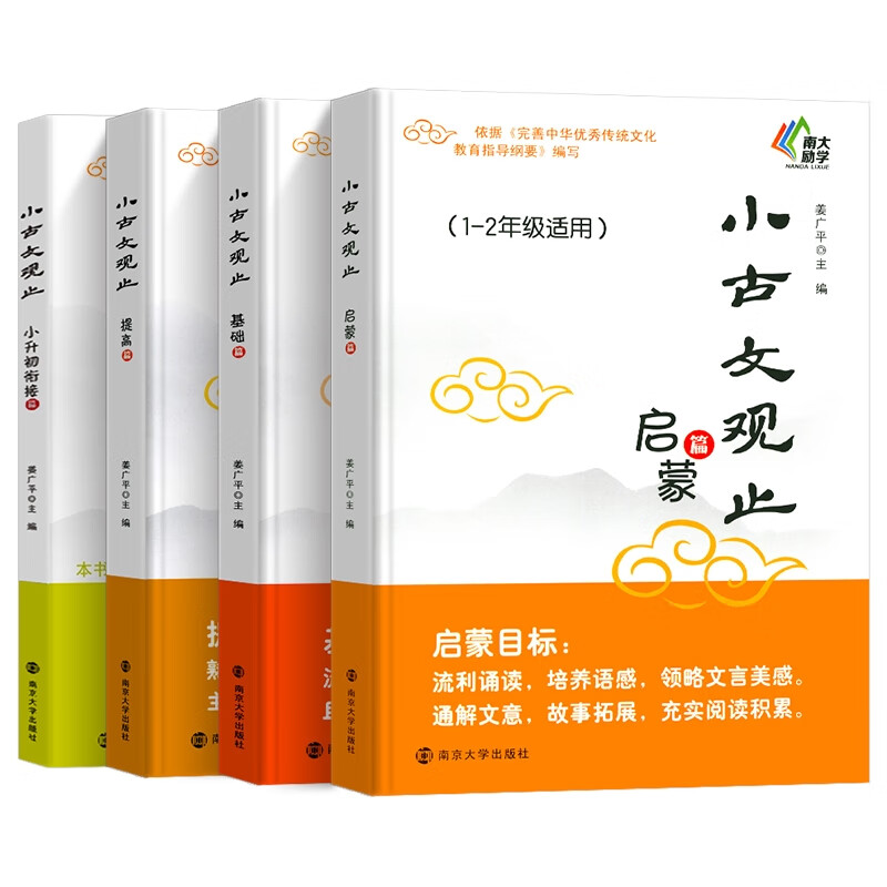 小古文观止启蒙+基础+提高+小升初衔接
