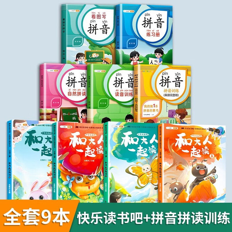 【斗半匠】快乐读书吧一年级上册下册推荐课外阅读书和大人一起读全套4册小学生书籍人教版注音版经典书目带拼音儿童绘本故事书 【9本】快乐读书吧 1上+拼音训练全套 快乐读书吧