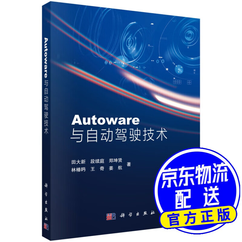 Autoware与自动驾驶技术