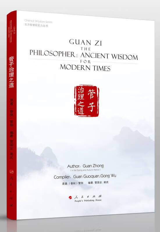 管子治理之道【好书】