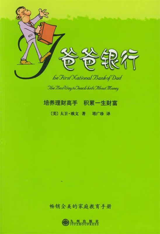爸爸银行【，放心购买】