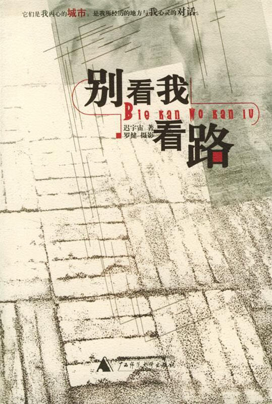 别看我 看路