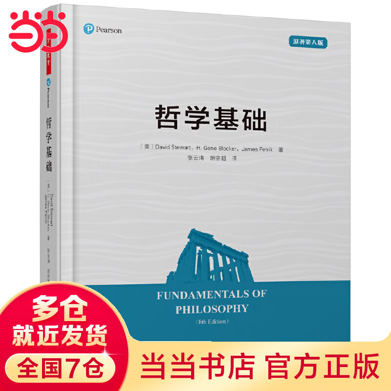 万千教育·哲学基础