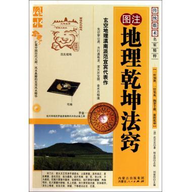 图注地理乾坤法窍