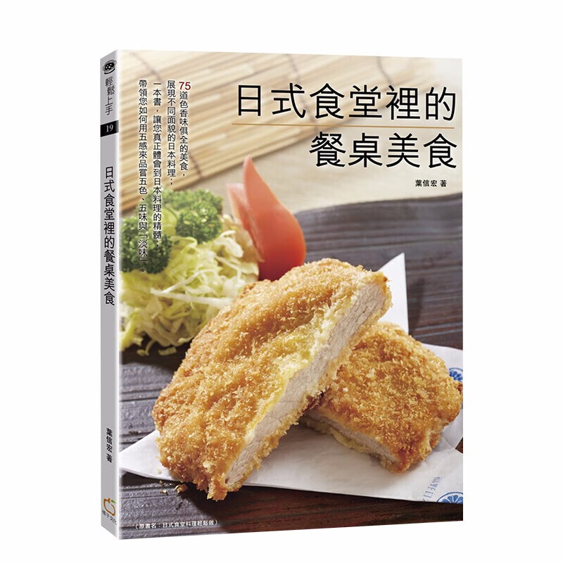 日式食堂里的餐桌美食 港台原版图书籍台版进口 寿司烧烤煎炸味增汤寿喜烧面饭料理日本料理食谱