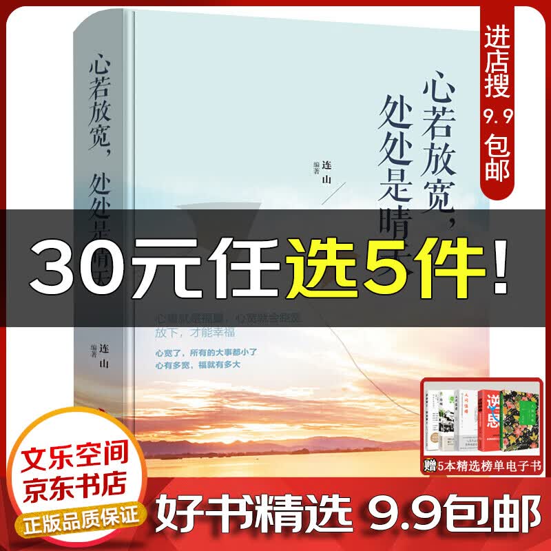 心若放宽，处处是晴天【云仓9.9包邮】