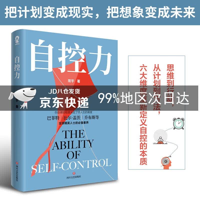 自控力
