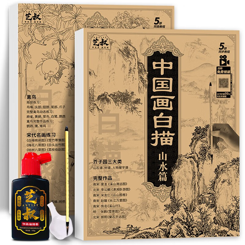 中国画白描描摹本五本礼盒装 工笔画白描底稿临摹画册 动物人物花卉山水国画初学者入门套装 工笔画白描底稿线稿本国画初学者入门套装 专业画具（笔墨碟） 中国画白描山水+动物+画具三件套